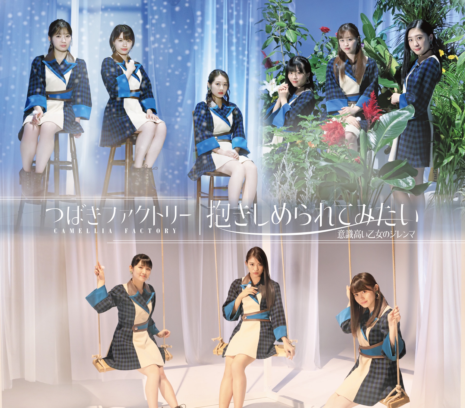Ishiki Takai Otome no Dilemma / Dakishimerarete Mitai Ishiki Takai Otome no Dilemma / Dakishimerarete Mitai