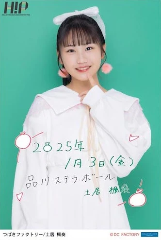 Doi Fuka/Gallery/Concerts & Events | Hello! Project Wiki | Fandom