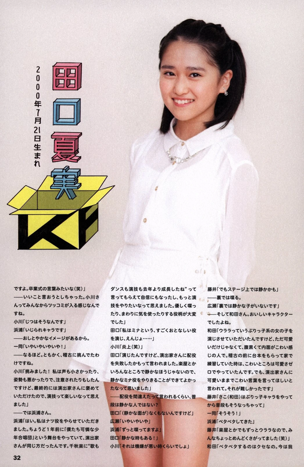 Taguchi Natsumi/Gallery/Magazine Images | Hello! Project Wiki | Fandom