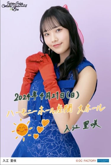 Irie Risa/Concerts & Events | Hello! Project Wiki | Fandom