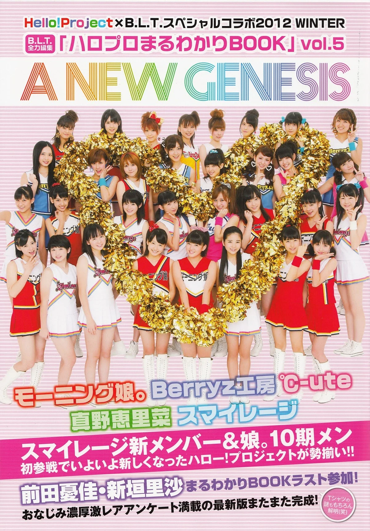 Hello Pro Maruwakari BOOK Vol.5 | Hello! Project Wiki | Fandom