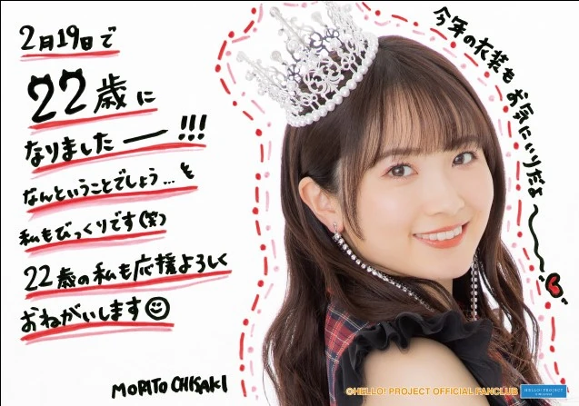 Morning Musume '22 Morito Chisaki Birthday Event | Hello! Project Wiki | Fandom