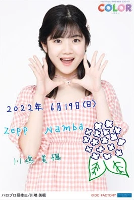 Kawashima Mifu/Gallery/Concerts & Events | Hello! Project Wiki | Fandom