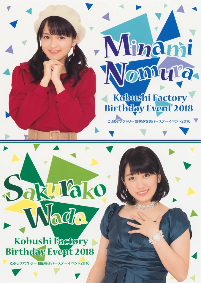 Kobushi Factory Nomura Minami・Wada Sakurako Birthday Event 2018 | Hello! Project Wiki | Fandom
