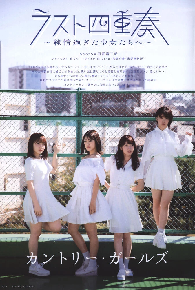 Country Girls/Gallery/Magazine Images | Hello! Project Wiki | Fandom