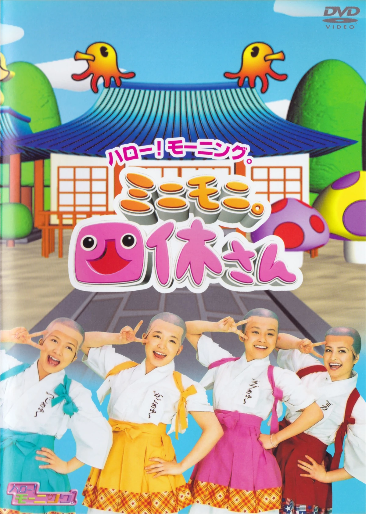 Hello! Morning Minimoni Yonkyuusan | Hello! Project Wiki | Fandom