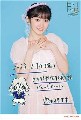 Miyamoto Karin LIVE 2023 ~Hitori Toiro~ | Hello! Project Wiki | Fandom