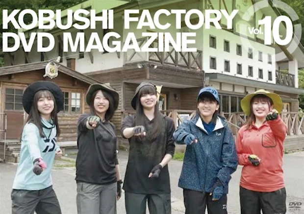 Kobushi Factory DVD Magazine Vol.10 | Hello! Project Wiki | Fandom