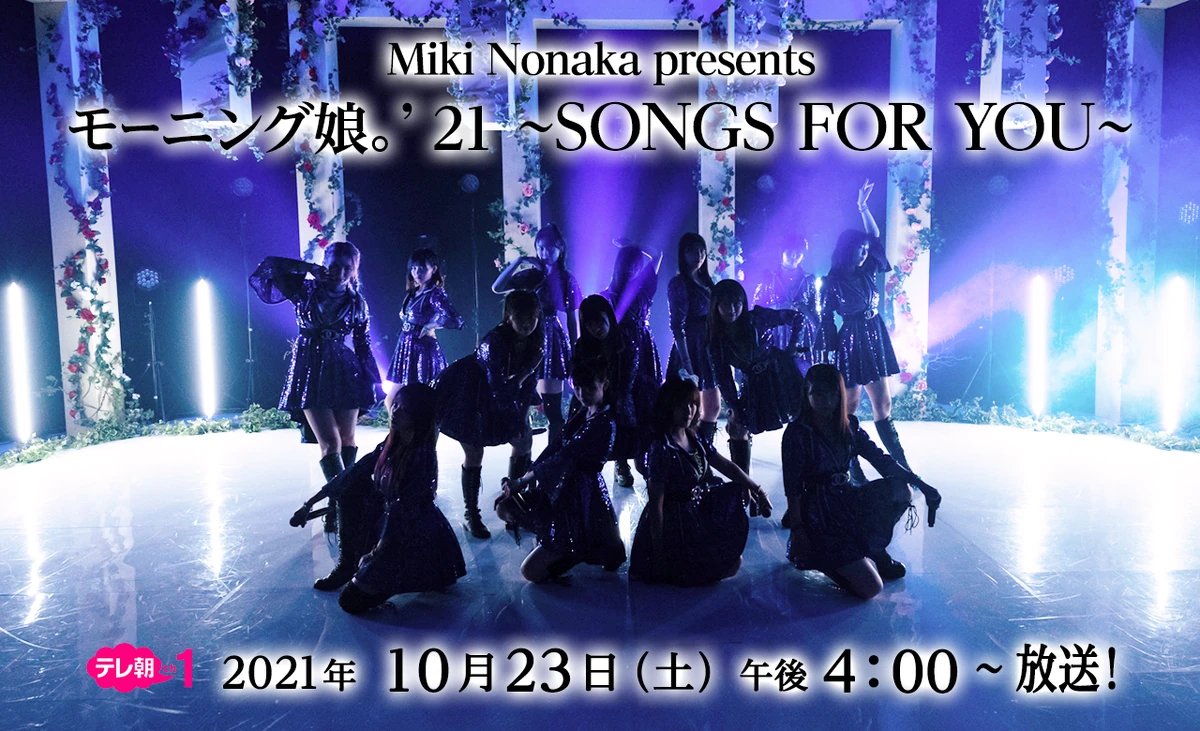 Miki Nonaka presents... Morning Musume '21 ~SONGS FOR YOU~ | Hello ...