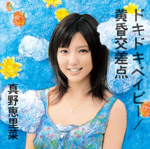 Doki Doki Baby / Tasogare Kousaten | Hello! Project Wiki | Fandom