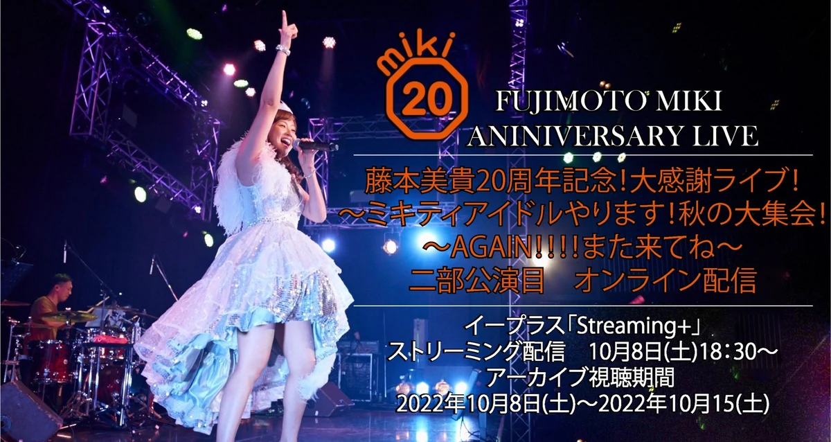 Fujimoto Miki 20 Shuunen Kinen! Dai Kansha Live ~Mikitty Idol Yarimasu ...