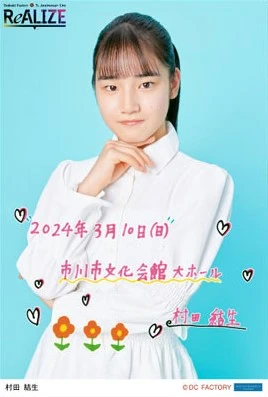 Murata Yuu/Concerts & Events | Hello! Project Wiki | Fandom