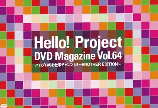Hello! Project DVD Magazine Vol.64 | Hello! Project Wiki | Fandom
