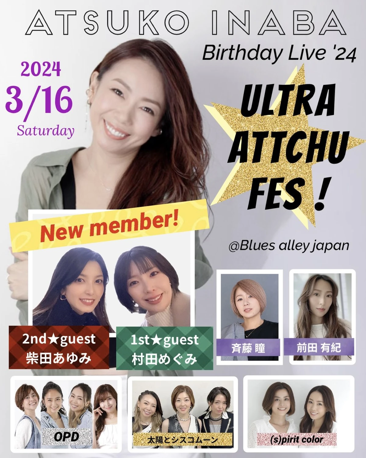 Inaba Atsuko Birthday Live '24 ~Ultra Attchu Fes!~ | Hello! Project Wiki | Fandom