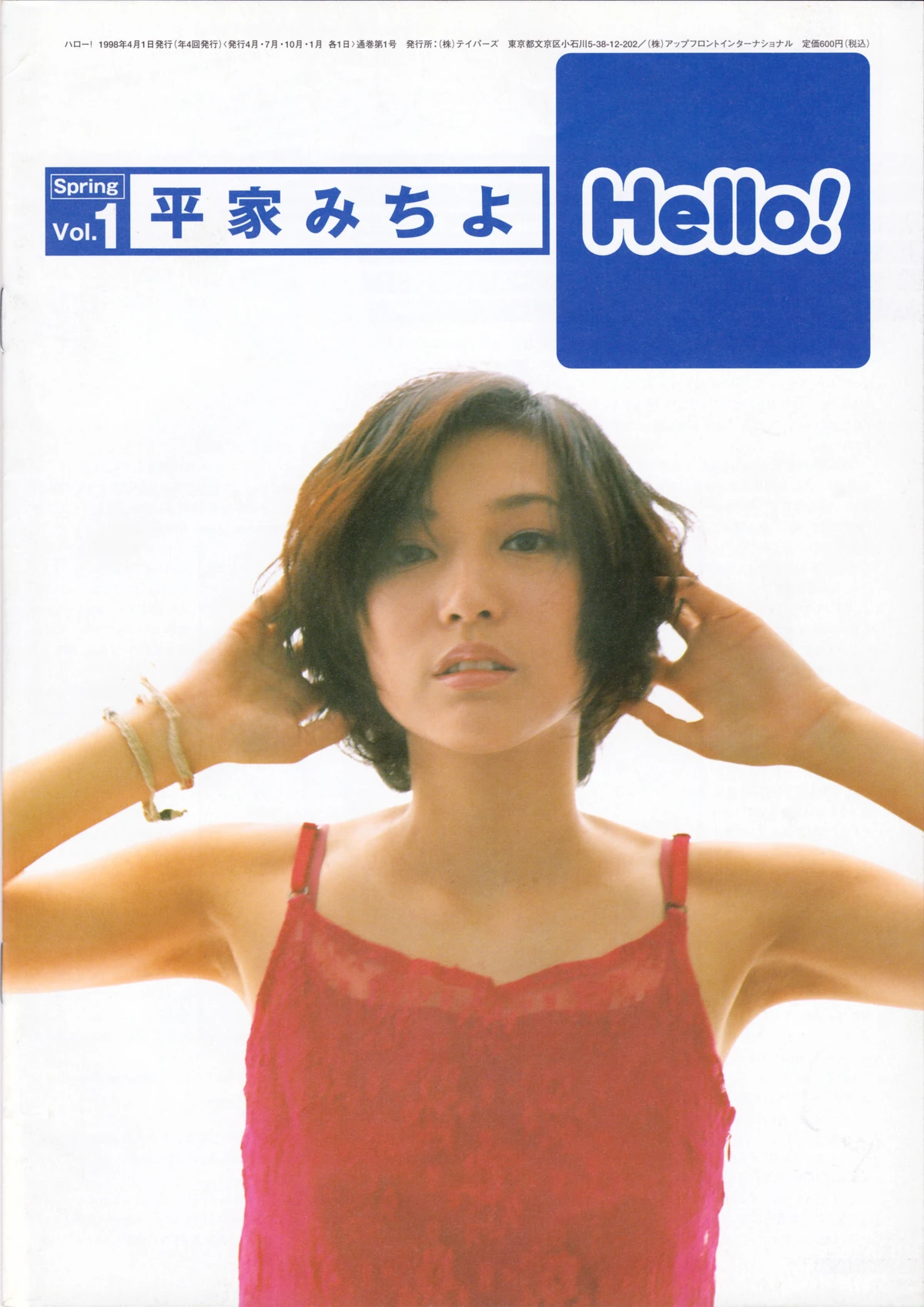Hello! Magazine | Hello! Project Wiki | Fandom