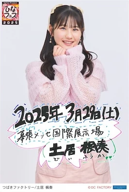 Doi Fuka/Gallery/Concerts & Events | Hello! Project Wiki | Fandom