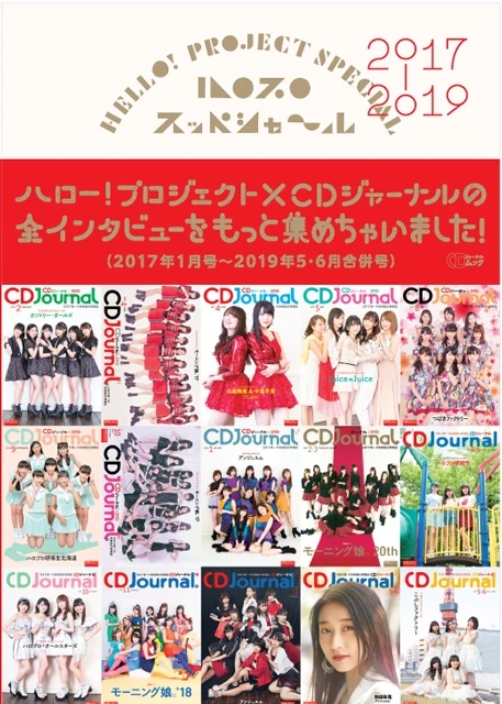 Hello Pro Specia~l 2017-2019 | Hello! Project Wiki | Fandom