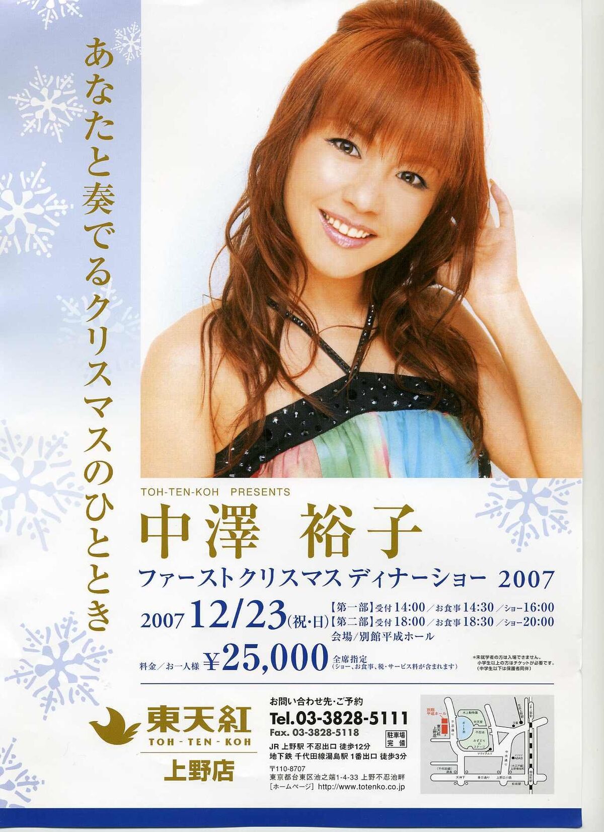 Nakazawa Yuko First Christmas Dinner Show 2007 Hello Project Wiki