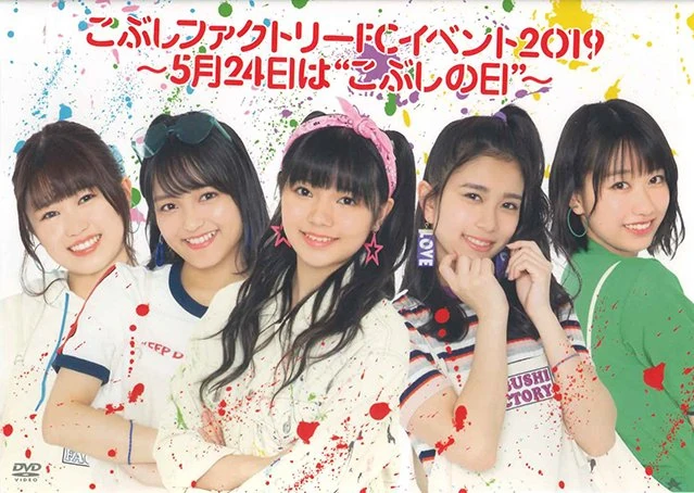 Kobushi Factory FC Event 2019 ~5gatsu 24ka wa "Kobushi no Hi"~ | Hello ...