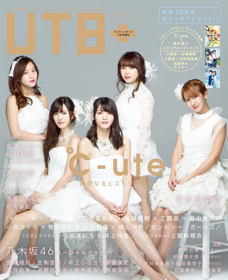 ute/Gallery/Magazine Images | Hello! Project Wiki | Fandom
