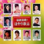 Side:Saishin Enka! Hayari Uta Best 16 | Hello! Project Wiki | Fandom