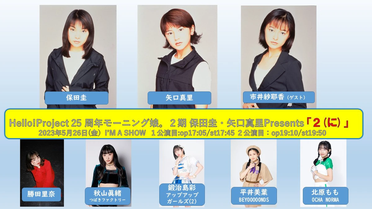 Hello! Project 25 Shuunen Morning Musume 2ki Yasuda Kei Yaguchi Mari ...
