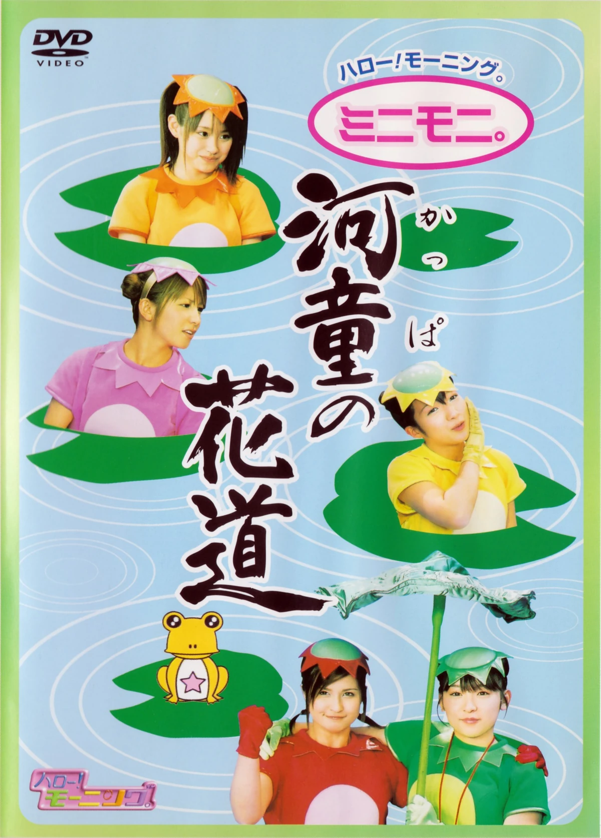 Hello! Morning Minimoni Kappa no Hanamichi | Hello! Project Wiki | Fandom