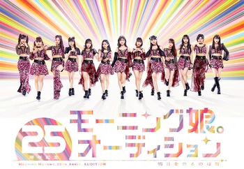 Morning Musume 25 Shuunen Kinen Shin Member Audition -Asu wo Tsukuru no ...
