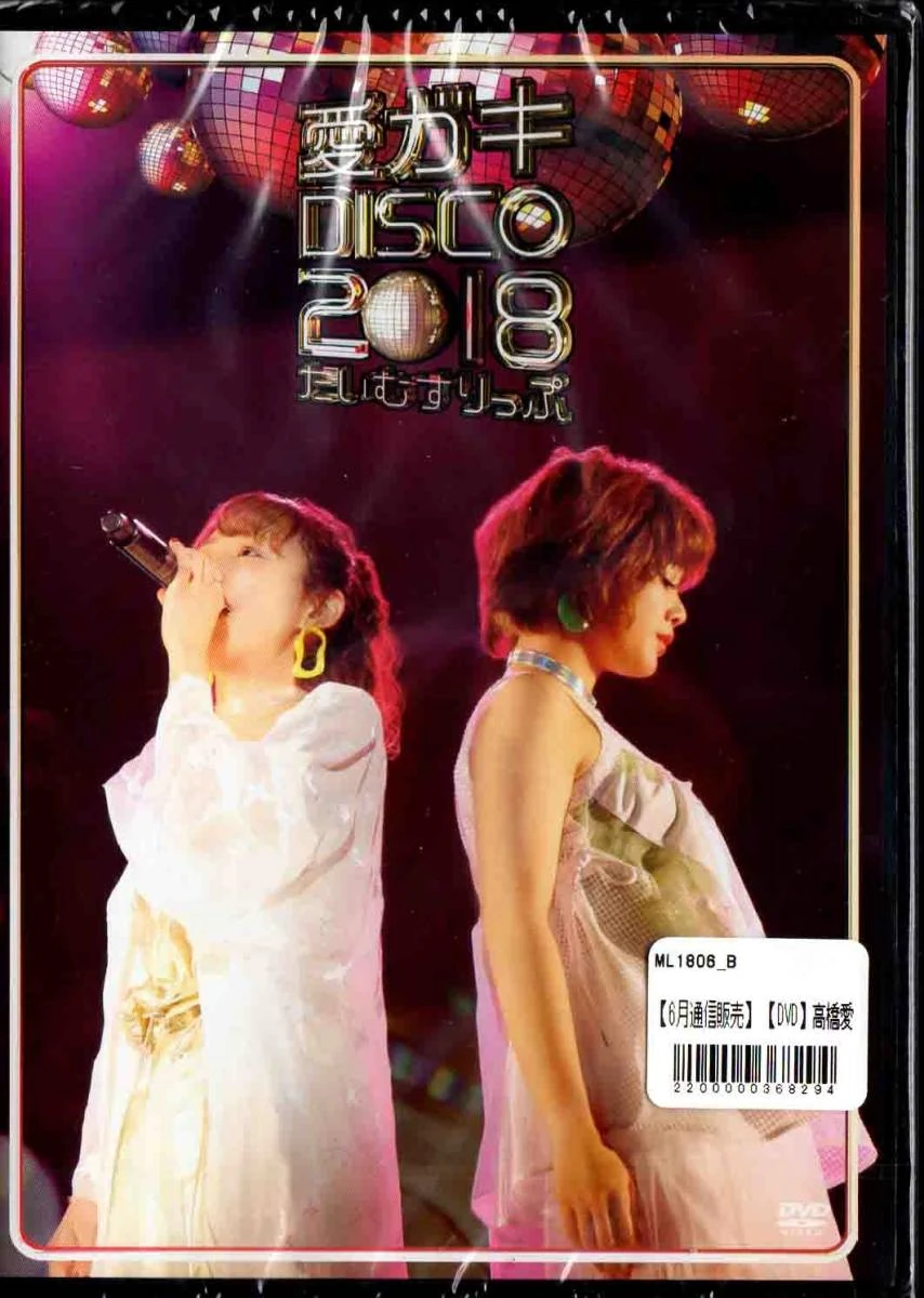 Takahashi Ai・Niigaki Risa FC Event AiGaki DISCO 2018 ~Time Slip ...