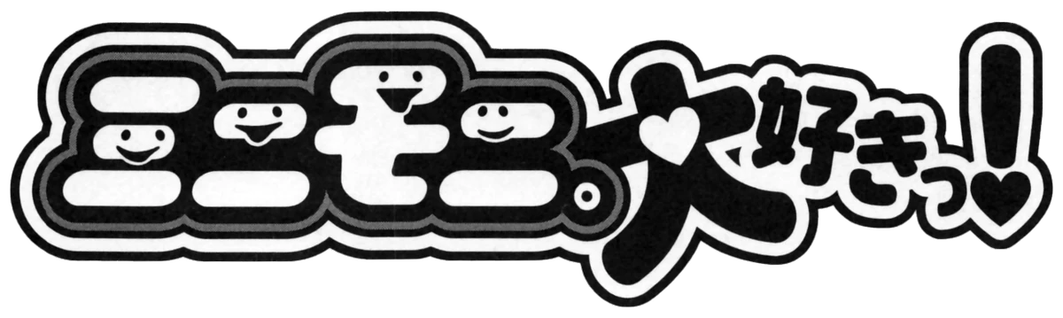 Minimoni Daisuki! | Hello! Project Wiki | Fandom