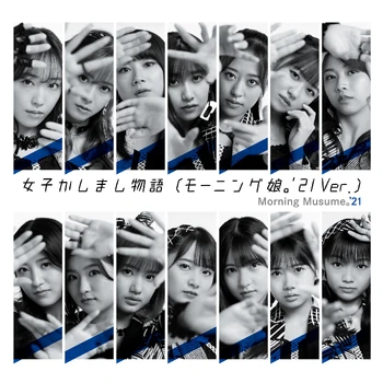 Joshi Kashimashi Monogatari (Morning Musume '21 Ver.) | Hello! Project ...