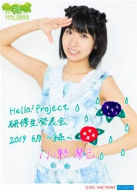 Ono Kotomi/Concerts & Events | Hello! Project Wiki | Fandom
