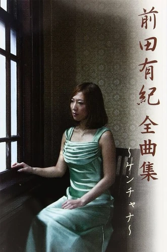 Maeda Yuki Zenkyoku Shuu ~Gwaenchanha~ | Hello! Project Wiki | Fandom