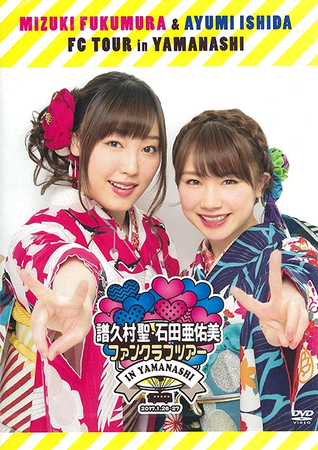 Morning Days Happy Holiday Fukumura Mizuki・Ishida Ayumi Fanclub Tour in Yamanashi | Hello ...