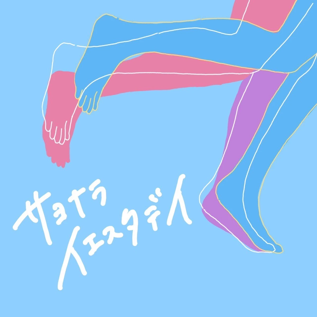 Sayonara Yesterday | Hello! Project Wiki | Fandom