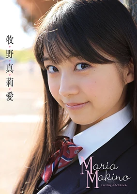 Makino Maria Mini Photobook "Greeting -Photobook-" | Hello! Project ...