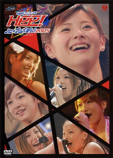 Hello☆Pro Party~! 2005 ~Matsuura Aya Captain Kouen~ | Hello! Project ...