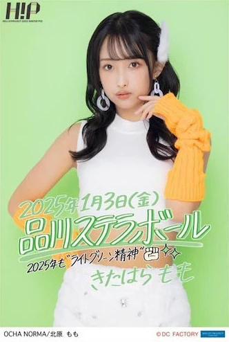 Kitahara Momo/Gallery/Concerts & Events | Hello! Project Wiki | Fandom