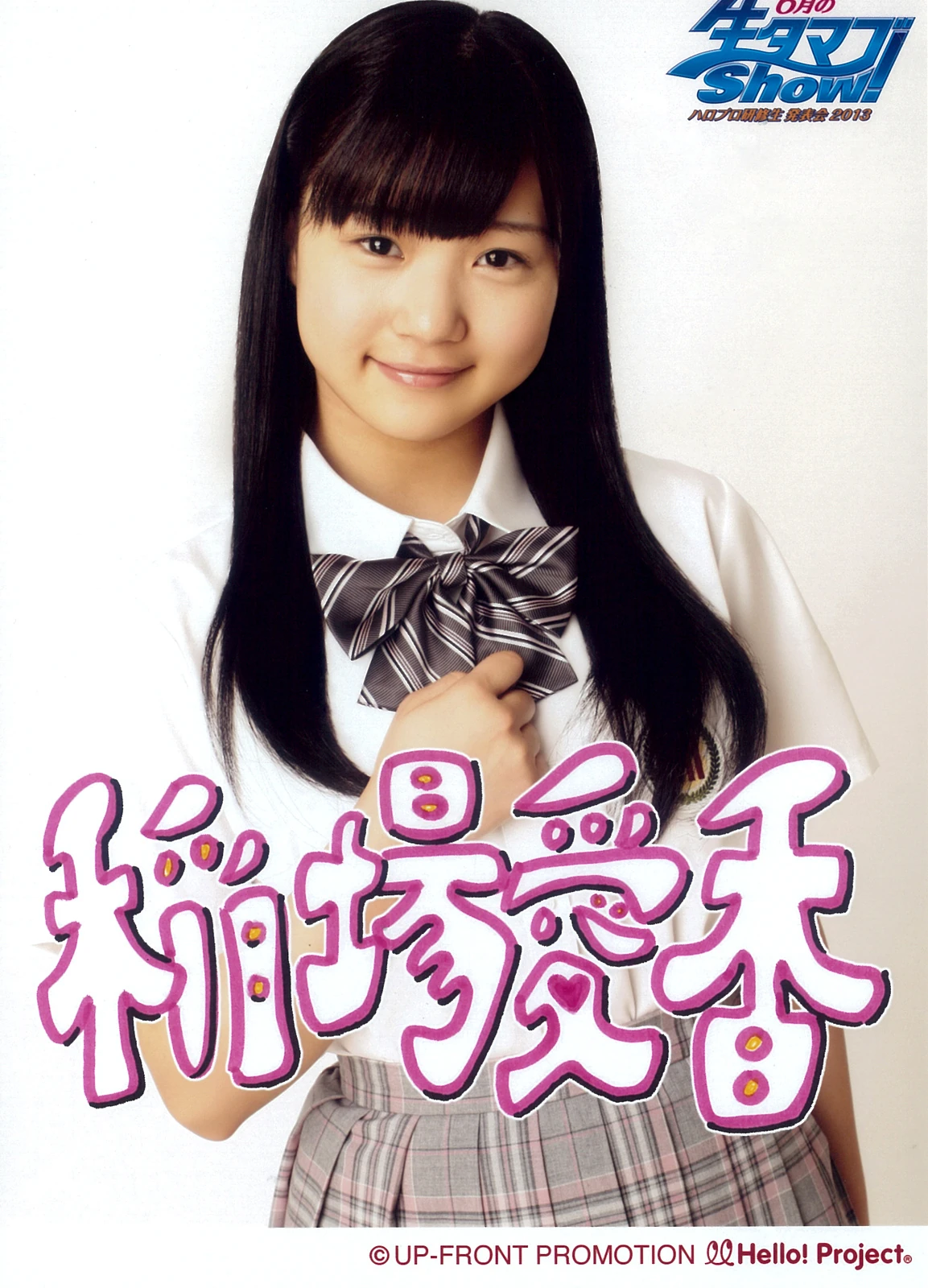 Inaba Manaka | Hello! Project Wiki | Fandom