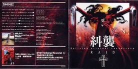 Hellsing Original Soundtrack: 糾襲 Raid | Hellsing Wiki | Fandom
