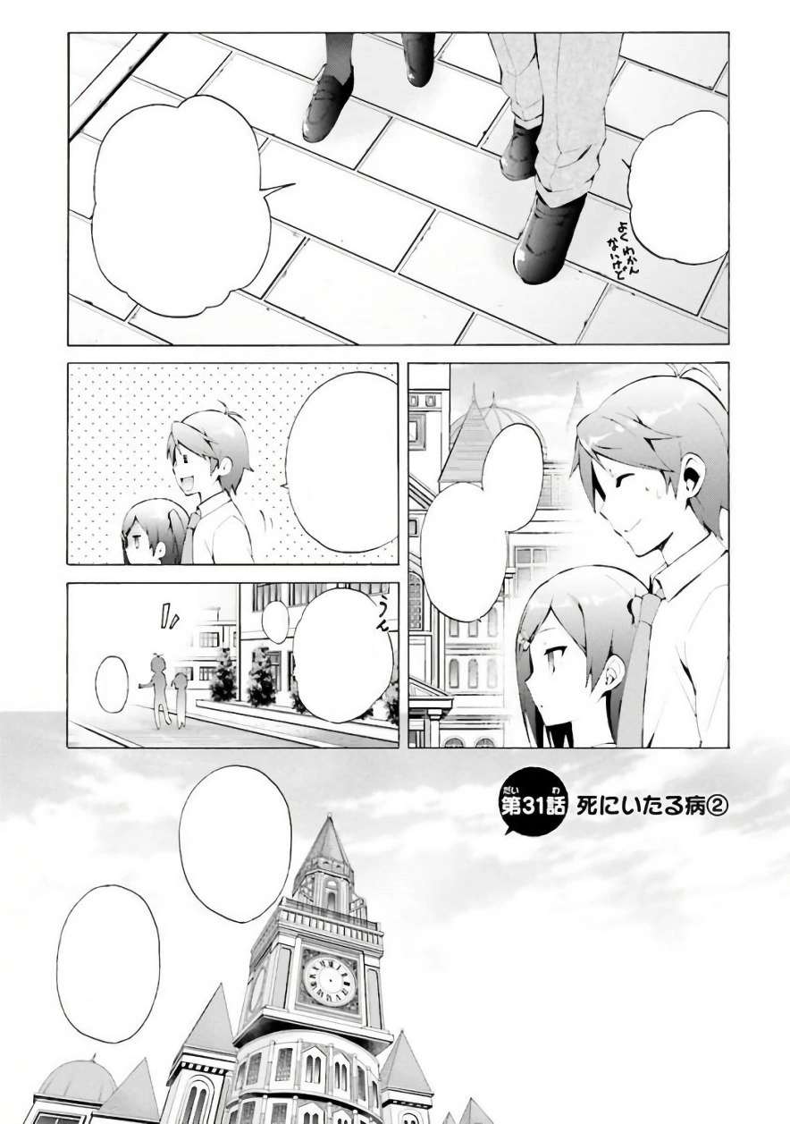 Manga Chapter 31 : The Sickness Unto Death (2) | Henneko Wiki | Fandom
