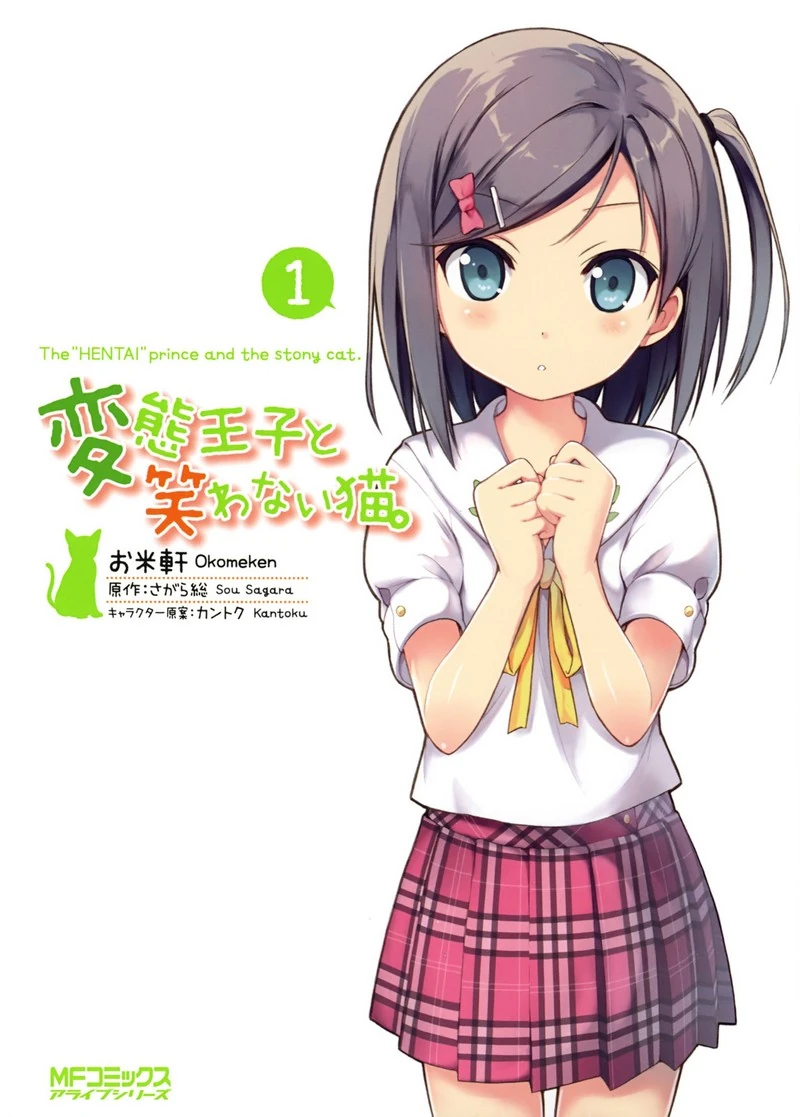 Manga Volume 1 | Henneko Wiki | Fandom