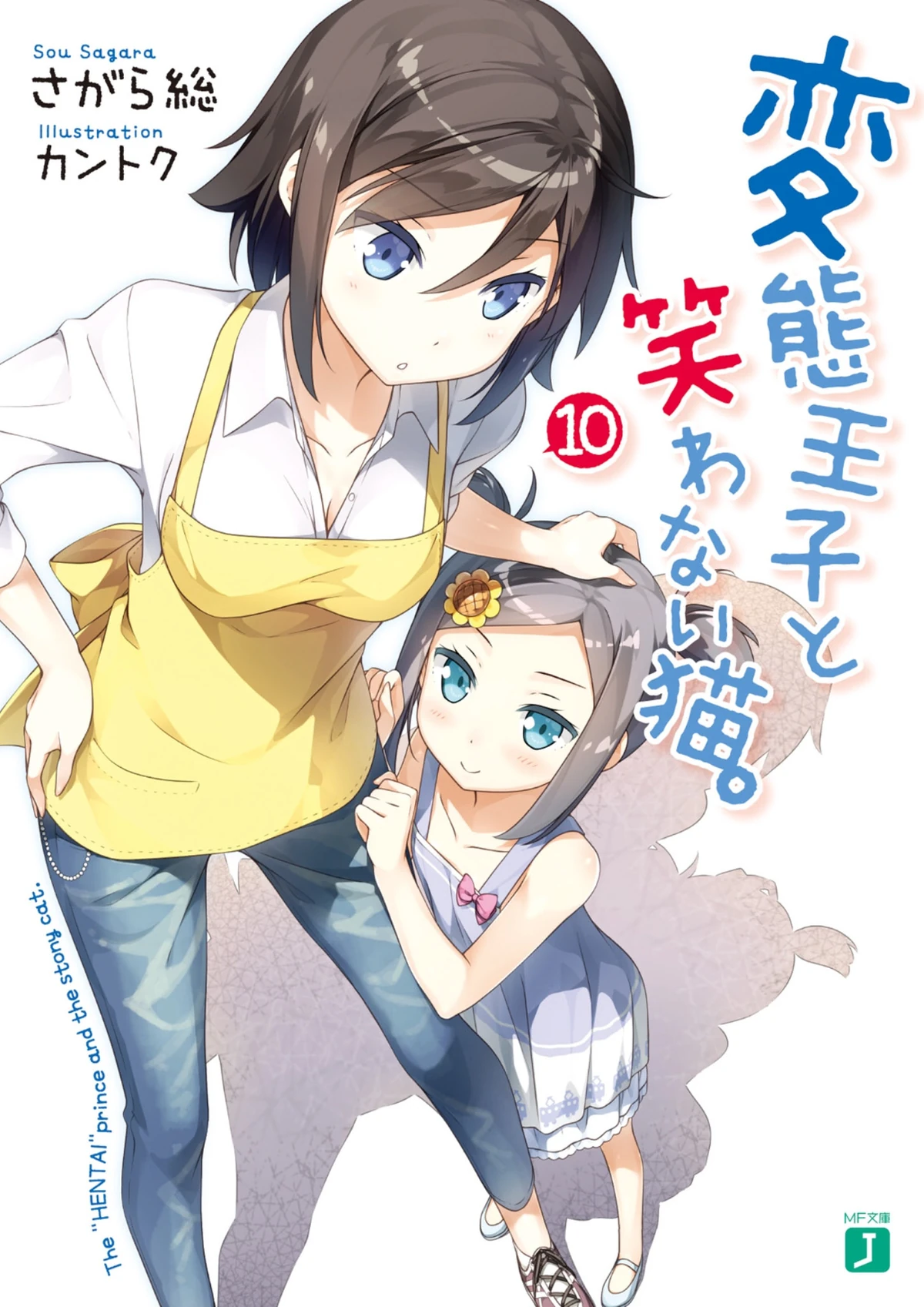 Light Novel Volume 10 | Henneko Wiki | Fandom
