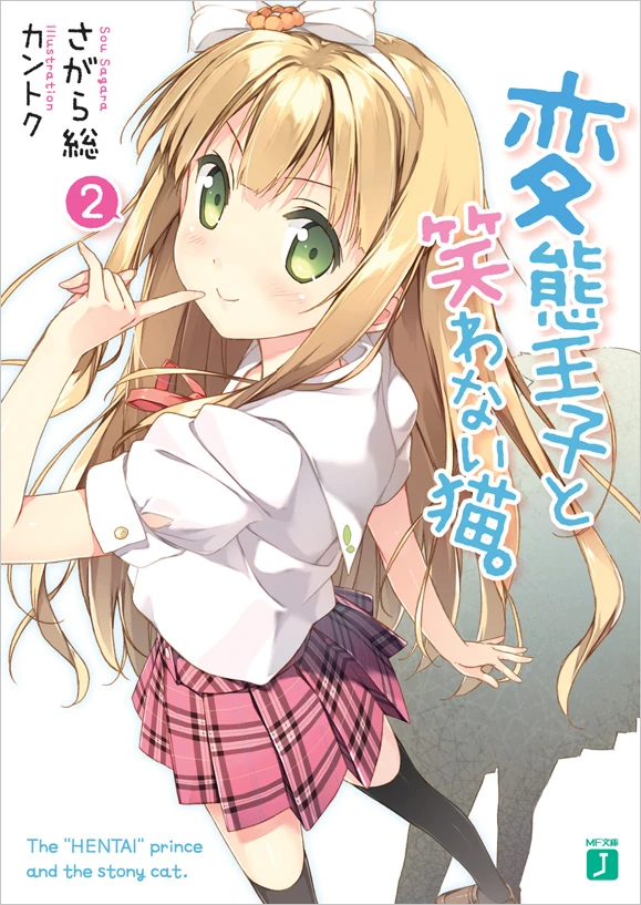 Light Novel Volume 2 | Henneko Wiki | Fandom