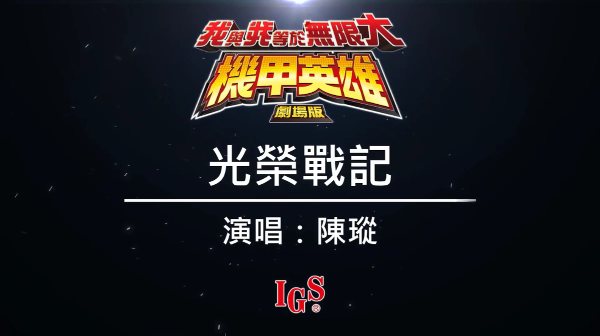 Glorious War Chronicle | Hero of Robots Wiki | Fandom