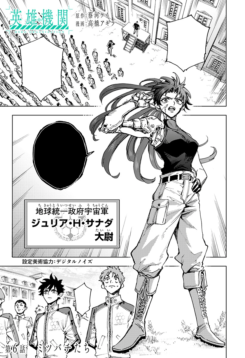 Chapter 6 | Hero Organization Wiki | Fandom
