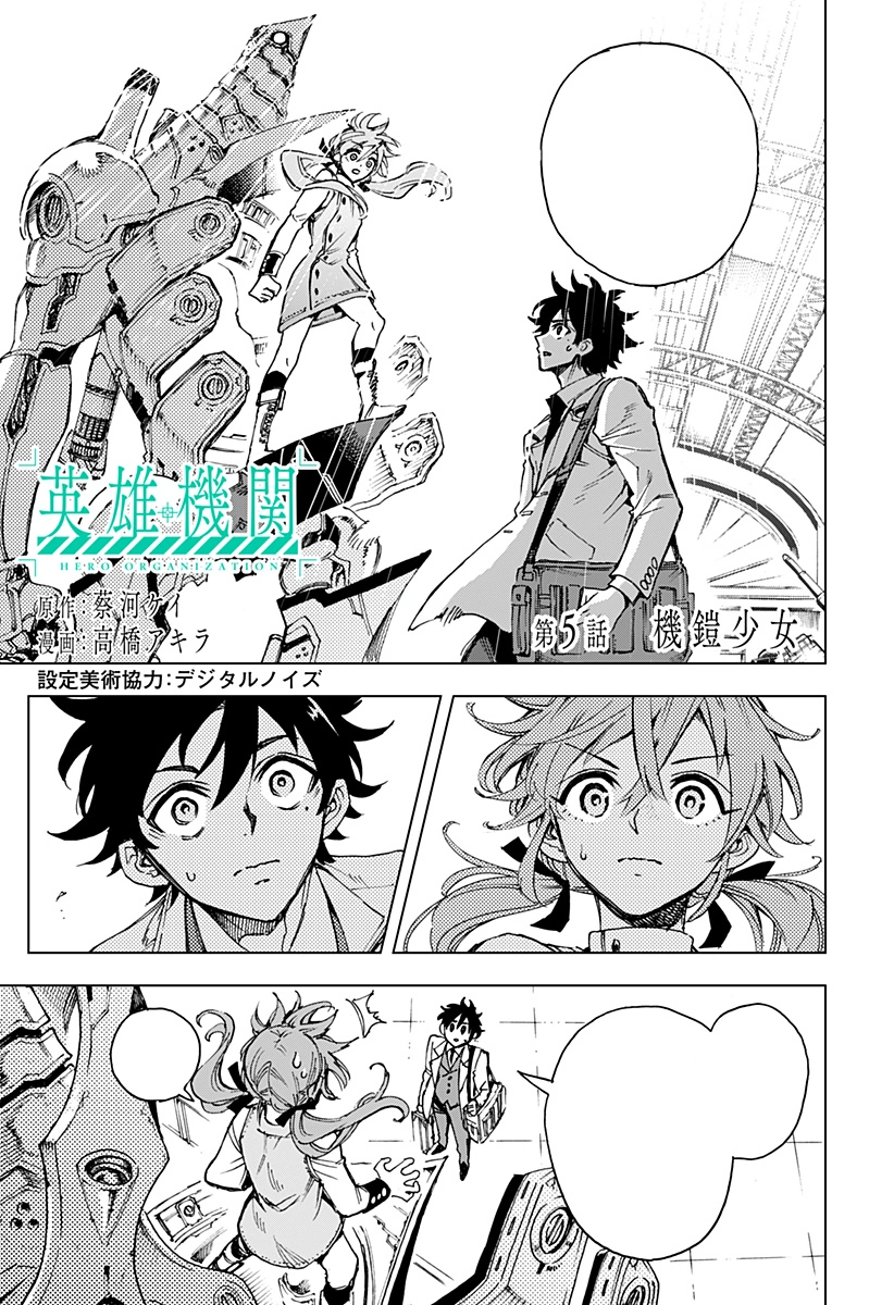Chapter 5 | Hero Organization Wiki | Fandom