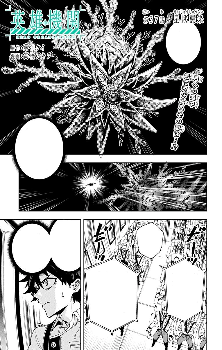 Chapter 37 | Hero Organization Wiki | Fandom