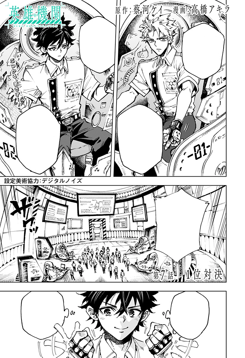 Chapter 7 | Hero Organization Wiki | Fandom