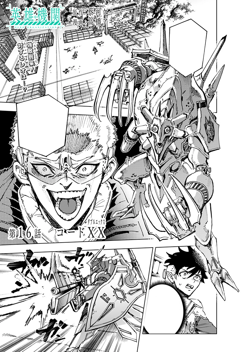 Chapter 16 | Hero Organization Wiki | Fandom
